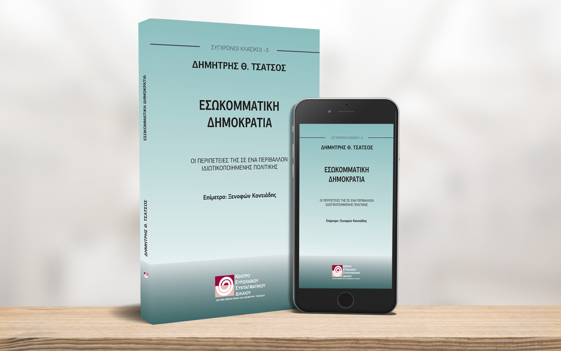 Εσωκομματική Δημοκρατία, Δημήτρης Θ. Τσάτσος | e-ΠΟΛΙΤΕΙΑ